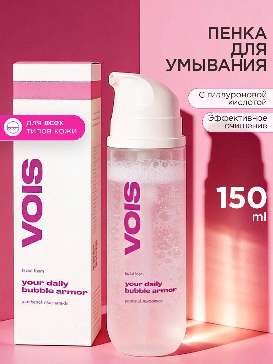VOIS Пенка-мусс для умывания лица и снятия макияжа очищающая, увлажняющая с гиалуроновой кислотой 150 мл