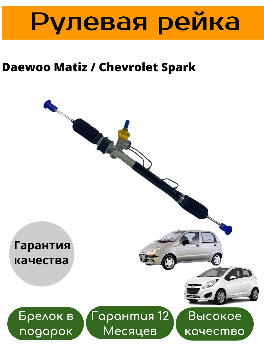 Рулевая рейка Daewoo Matiz / Chevrolet Spark гур