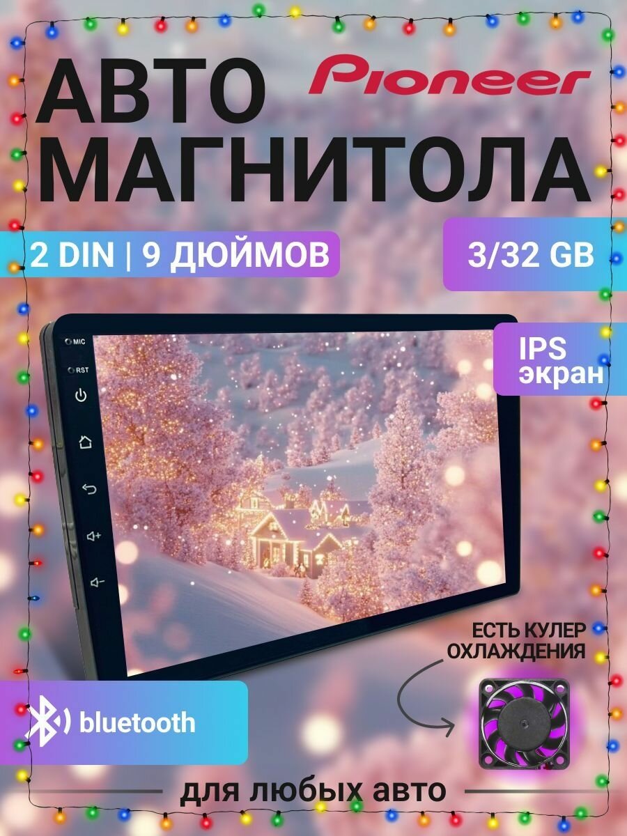 Автомагнитола