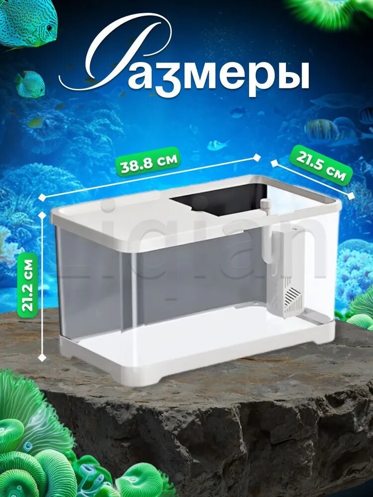 Аквариум для рыб на 15 литров готовый комплект с крышкой, фильтром, грунтом и 12 предметами — фото 1