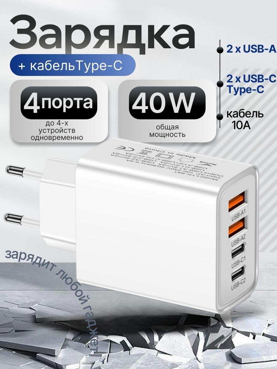 Зарядка USB Type C 40W c кабелем type c в комплекте для телефона, блок питания для зарядки type c, зарядное устройство