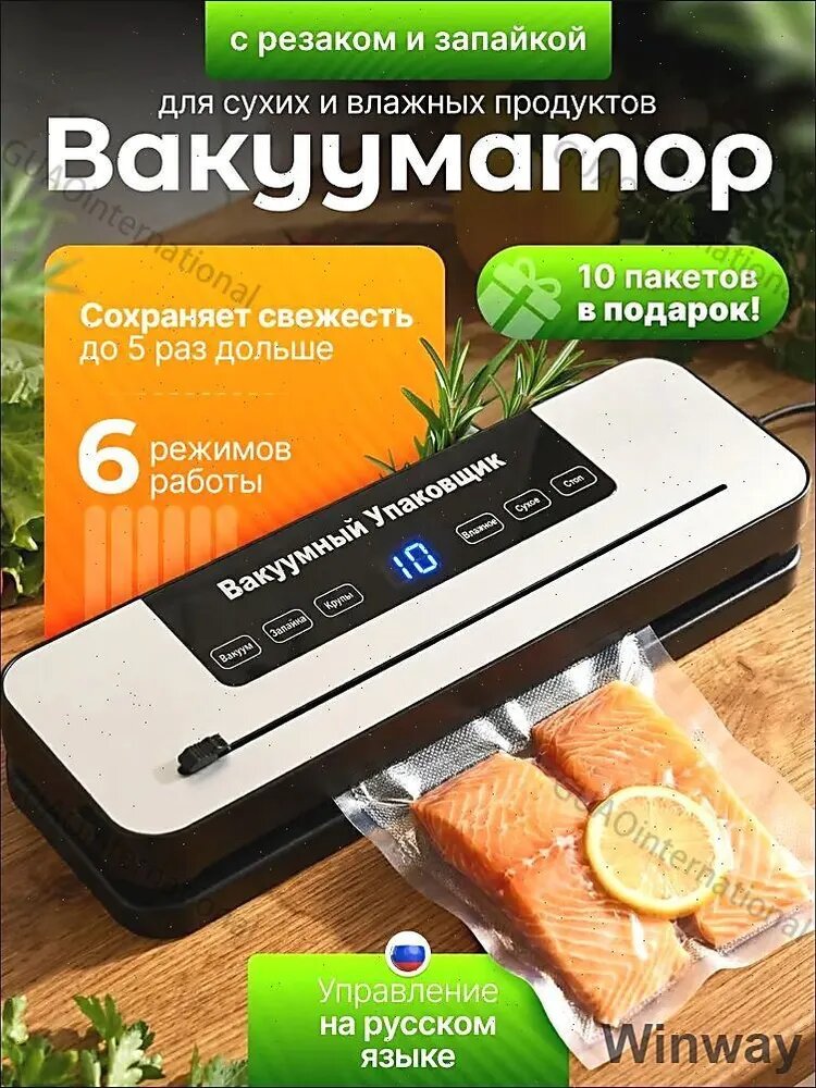 Вакууматор для продуктов / вакууматор для продуктов с резаком и пакетами 10 пакетов