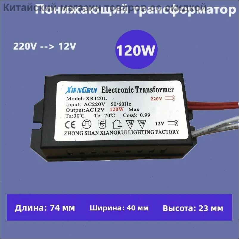 Понижающий трансформатор для галогеновых и светодиодных ламп 120Вт/входное напряжение 220В, выходное 12В