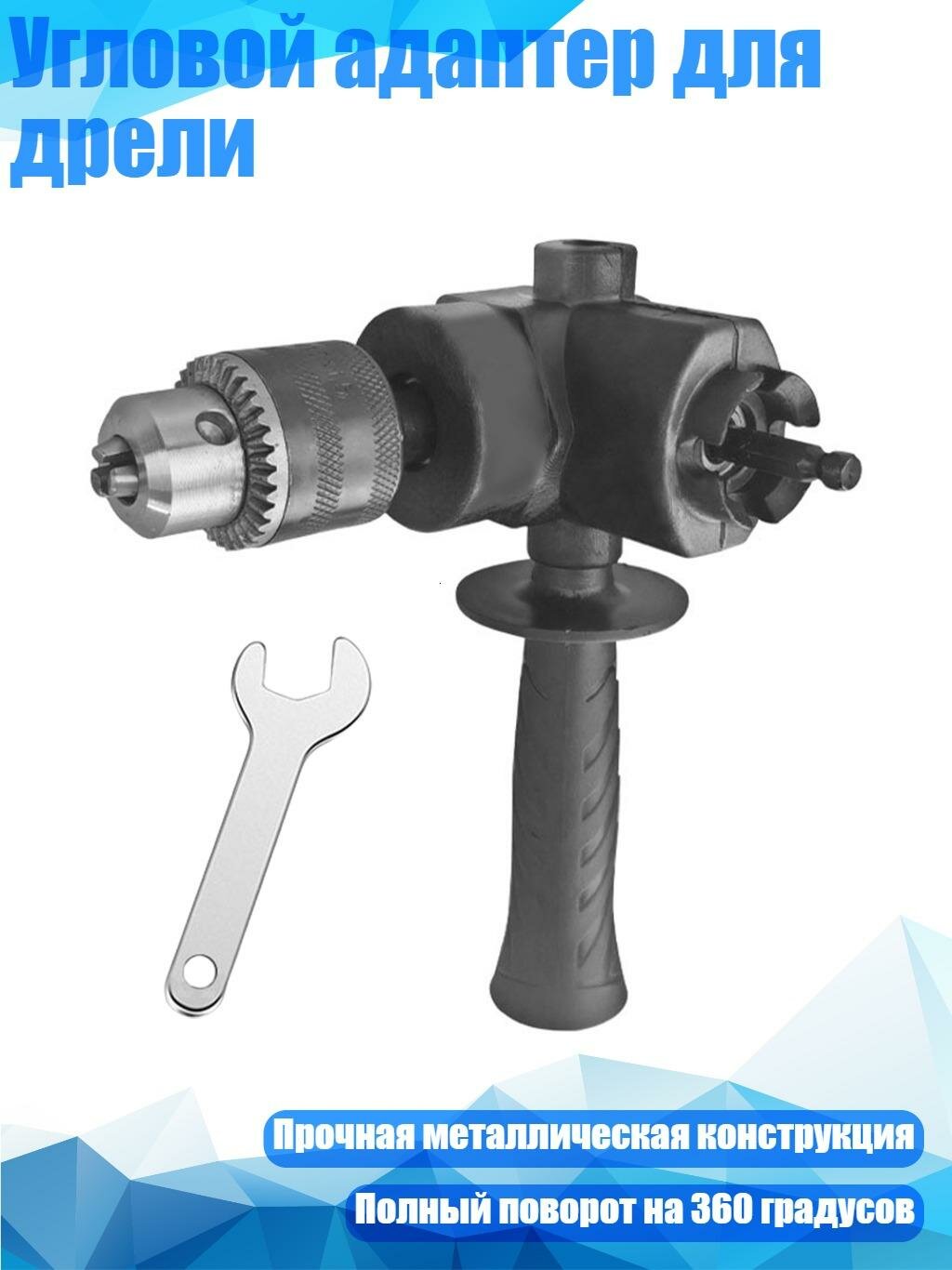 Угловой адаптер для дрели