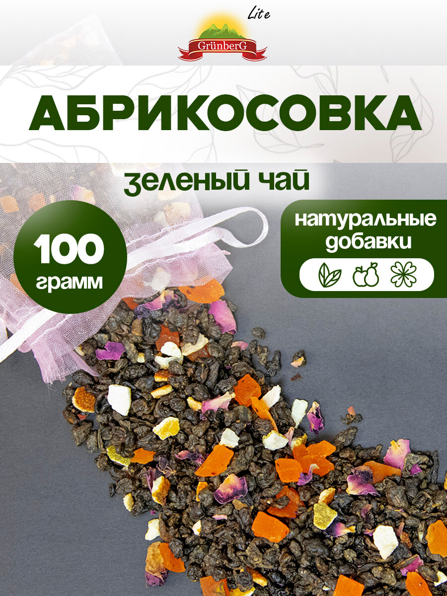 Зелёный чай "Абрикосовка" WEISERHOUSE с персиком, абрикосом и цедрой апельсина, ароматный фруктовый чай, 100г