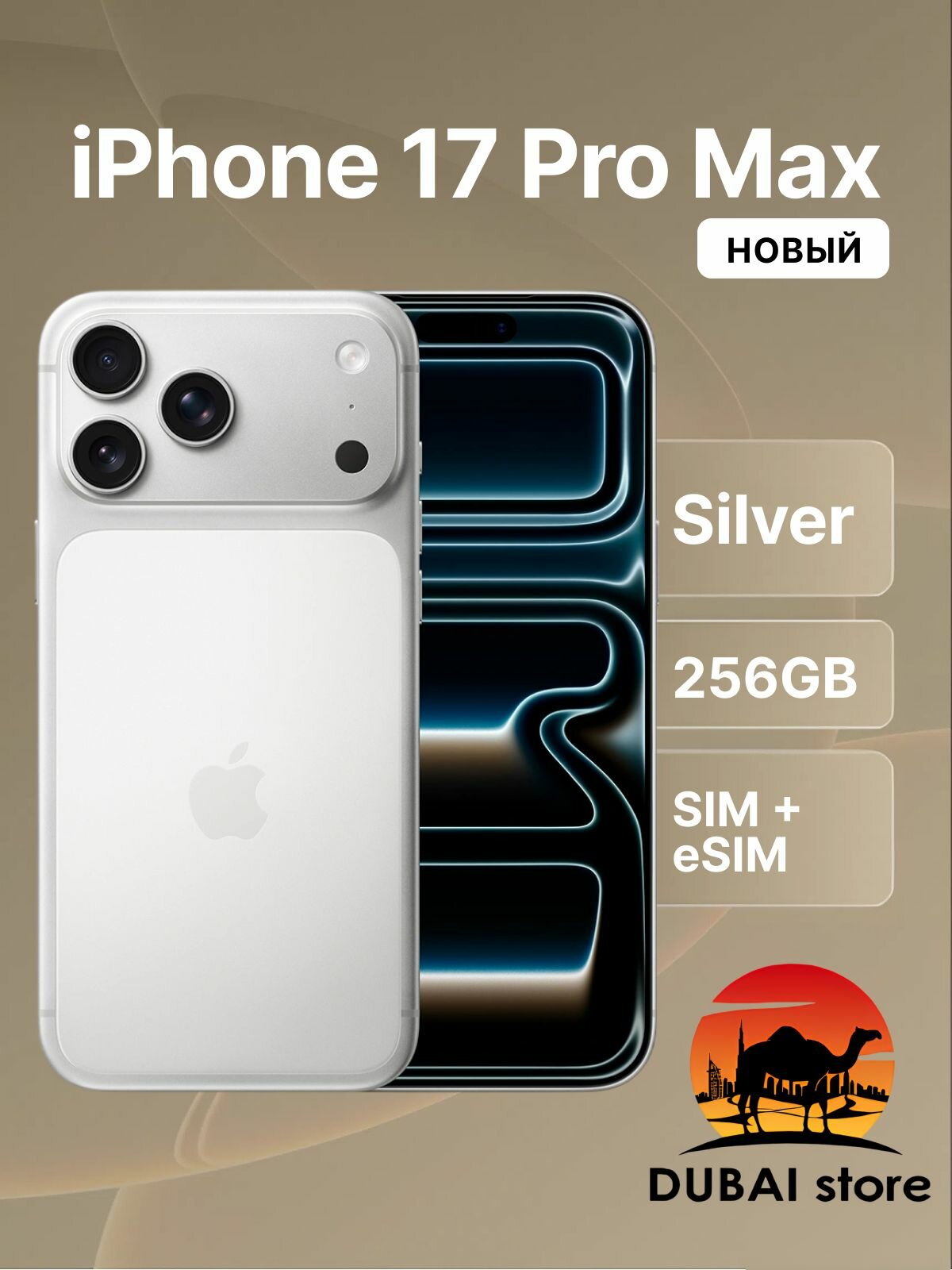 Смартфон Apple iPhone 17 Pro Max, 256 GB, цвет Silver (серебристый), nanoSIM+eSIM