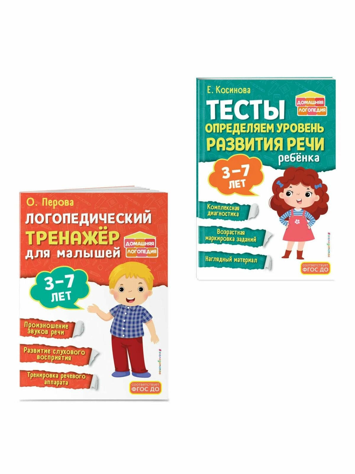 Практическое руководство ЭКСМО "Комплект из 2х книг. Логопедический тренажер и тесты для определения уровня развития речи ребенка 3-7 лет", -, 2025 г.