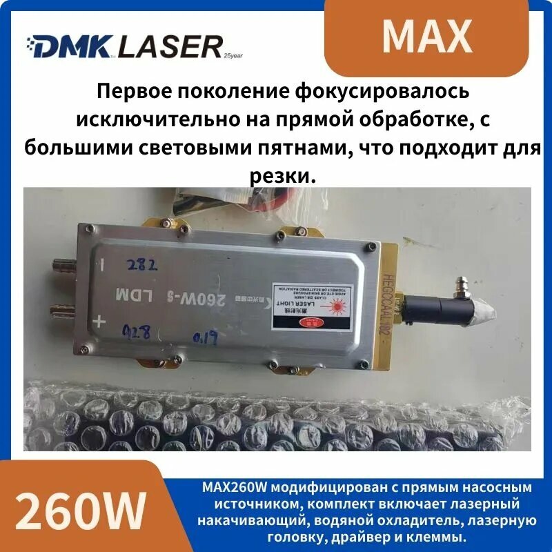MAX источник питания насоса. волоконный лазерный источник мощностью 130 Вт-500 Вт. Диодная лазерная пушка и фотоэлектрический преобразователь. Используется для сварки и резки металла/дерева