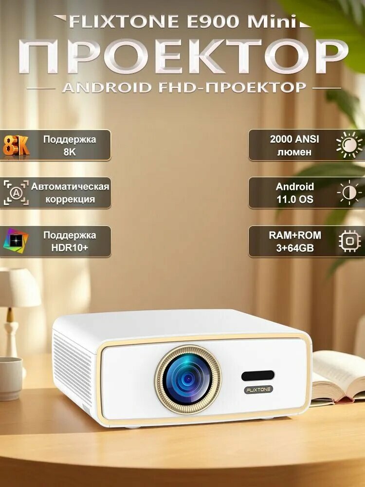Flixtone Проектор Flixtone E900 mini, 1LCD, разноцветный