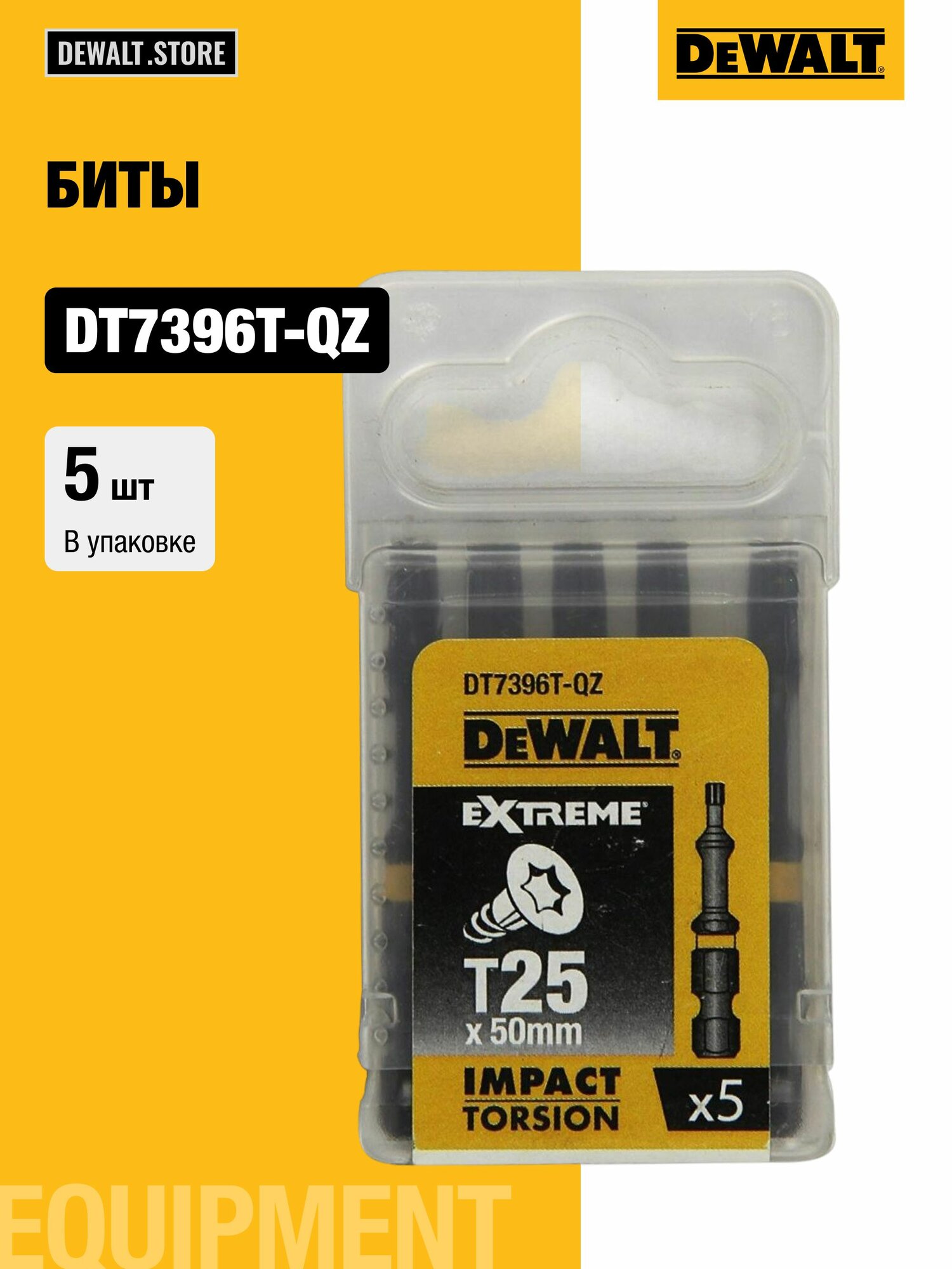 Биты DEWALT DT7396T, T25 x 50 мм, 5 шт.
