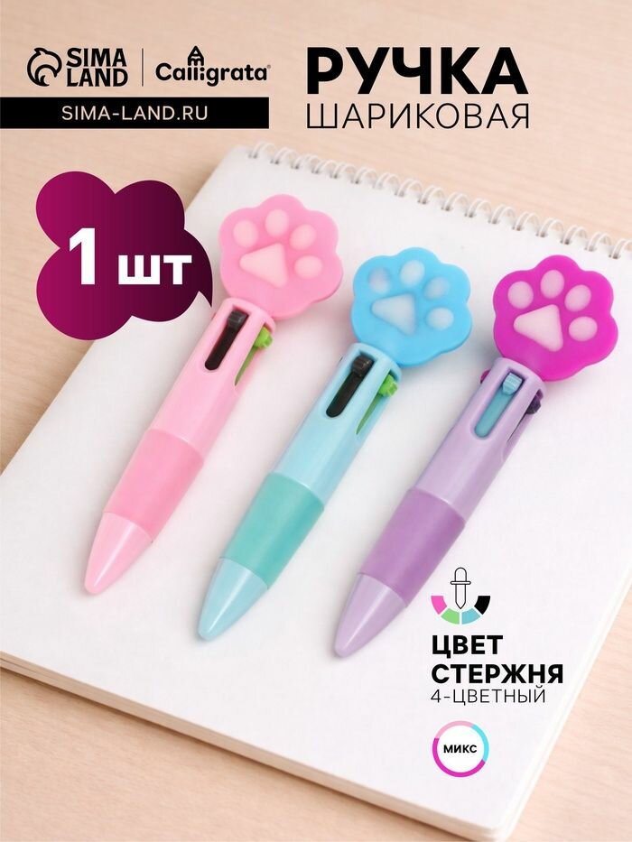 Ручка-мини шариковая Calligrata Лапка , автоматическая, 4-цветная, разноцветный
