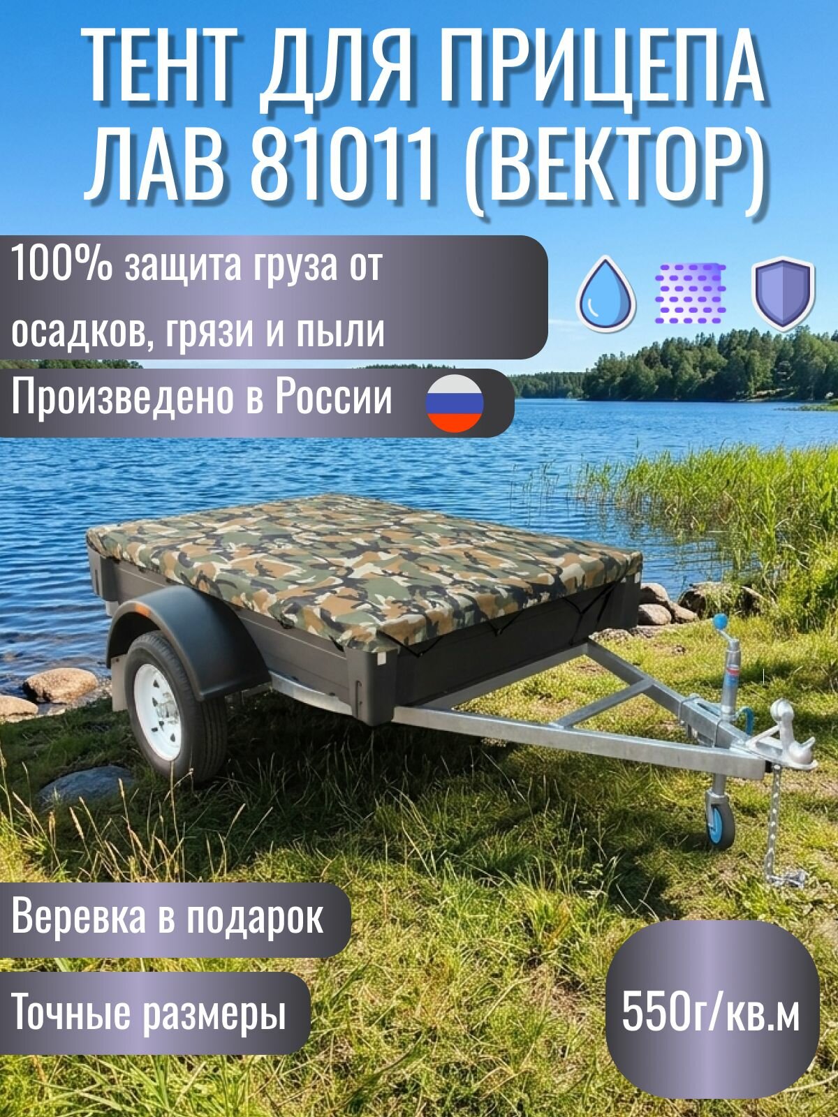 Тент накидка для прицепа ЛАВ 81011 (вектор), камуфляж 4х хаки (550 г/кв. м двухсторонний ПВХ материал)