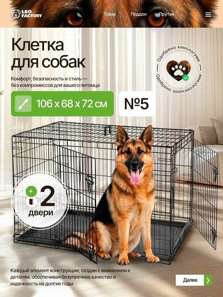 Клетка для собак LEO FACTORY №5, 2 двери, 106x68x72 см вольер для собак