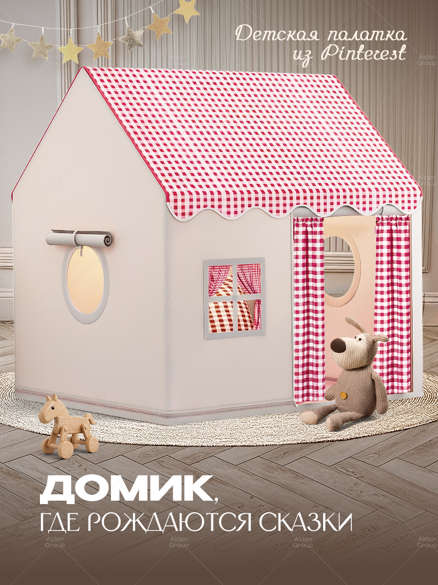 Палатка Aiden Kids, игровая, для детей, металлический каркас, сумка для хранения