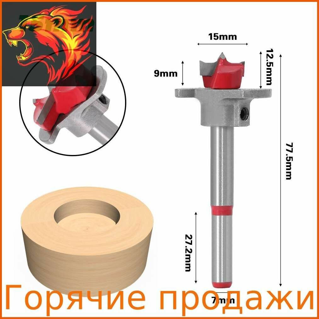 15 мм Сверло фреза Форстнера по дереву с ограничителем для установки мебельных петель