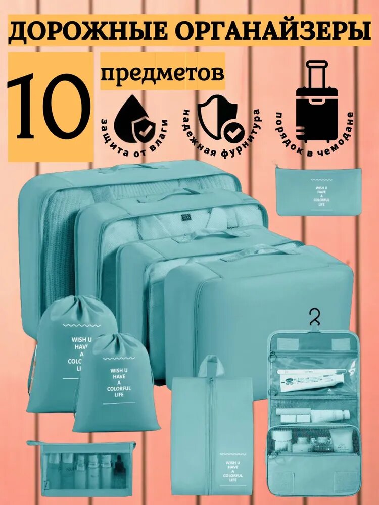 Органайзер дорожный