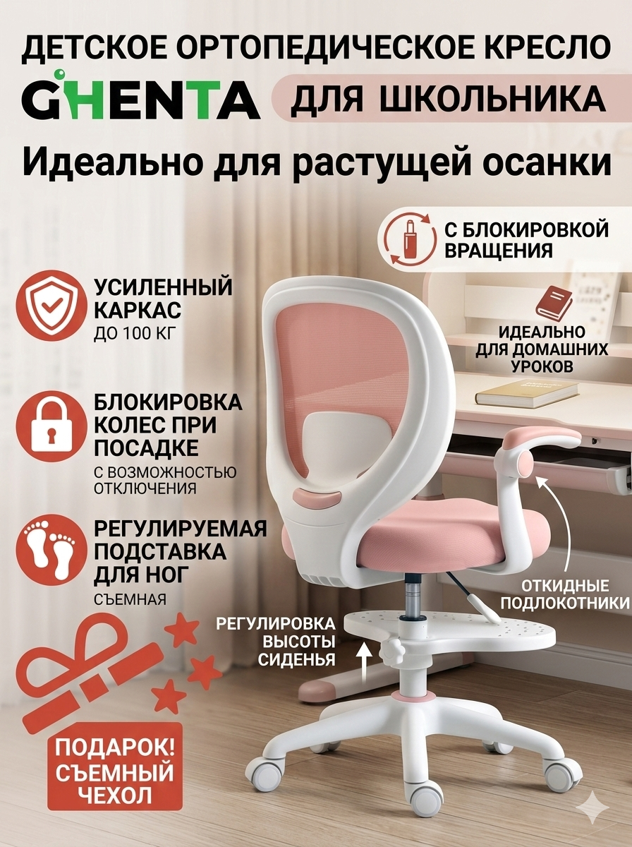 Компьютерное кресло для детей с подножкой Ghenta ткань/сетка розовый, стул для школьника с подлокотниками белое