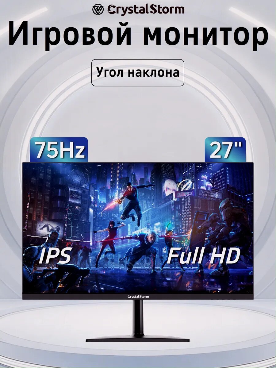 Монитор CrystalStorm, диагональ 27", 1920 x 1080 пикселей, 75Гц, матовый, чёрный
