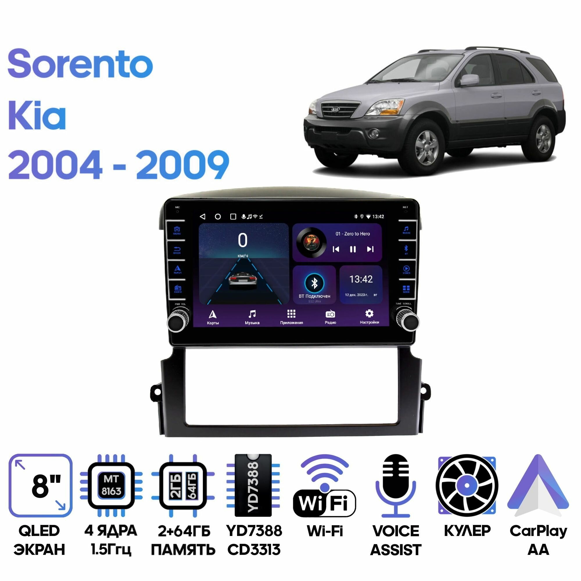 Магнитола Kia Sorento 2004 - 2009 / 8 дюймов, 2/64GB, 4 ядра, Wi-Fi, Android 9 / Wide Media