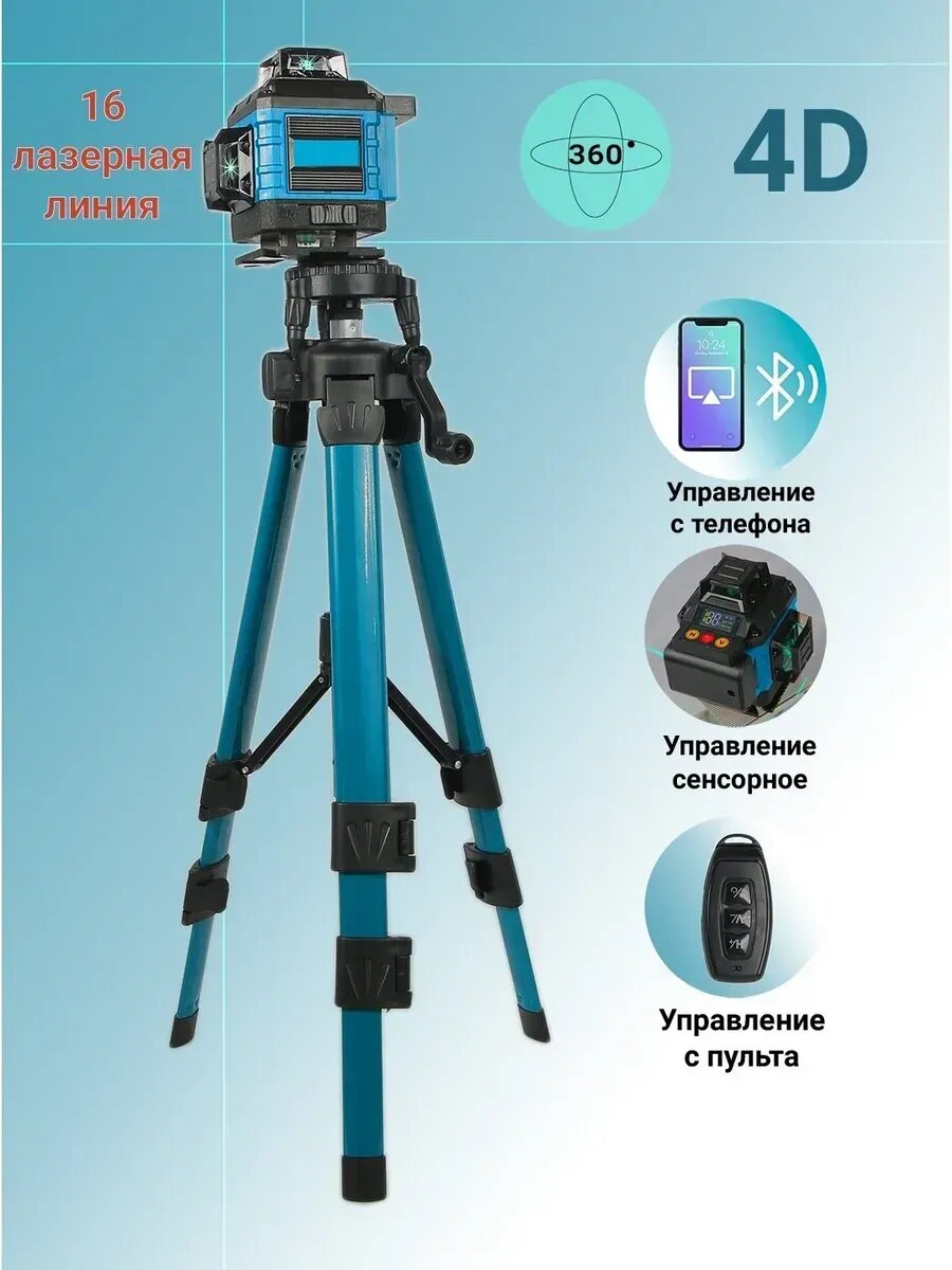 Уровень лазерный