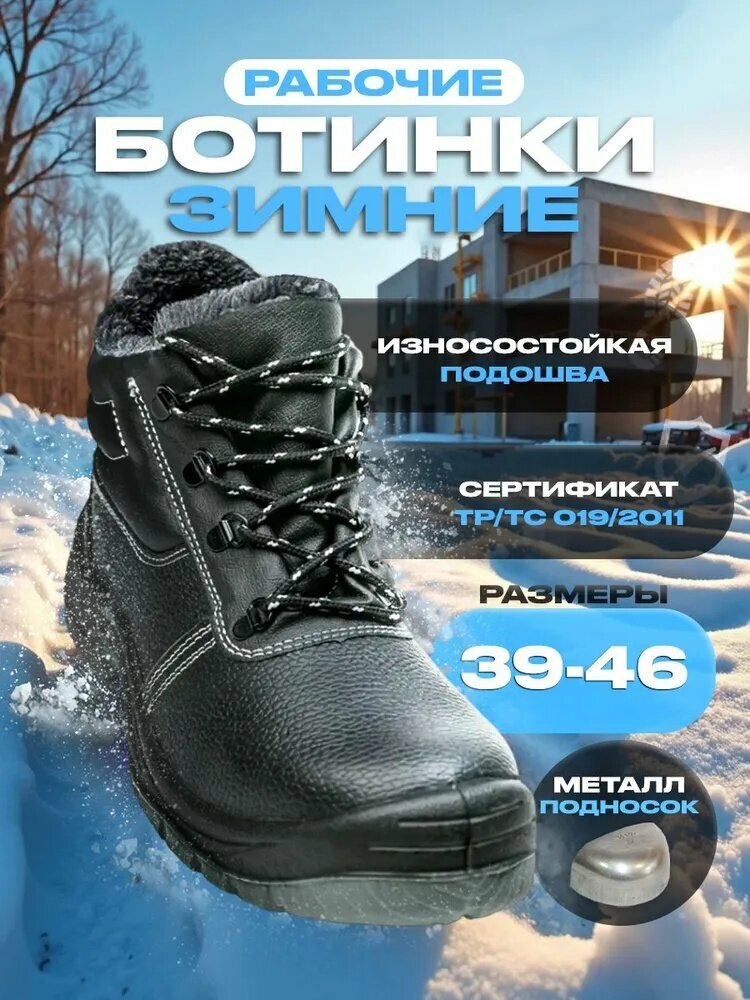Ботинки рабочие Зимние с Металлоподноском