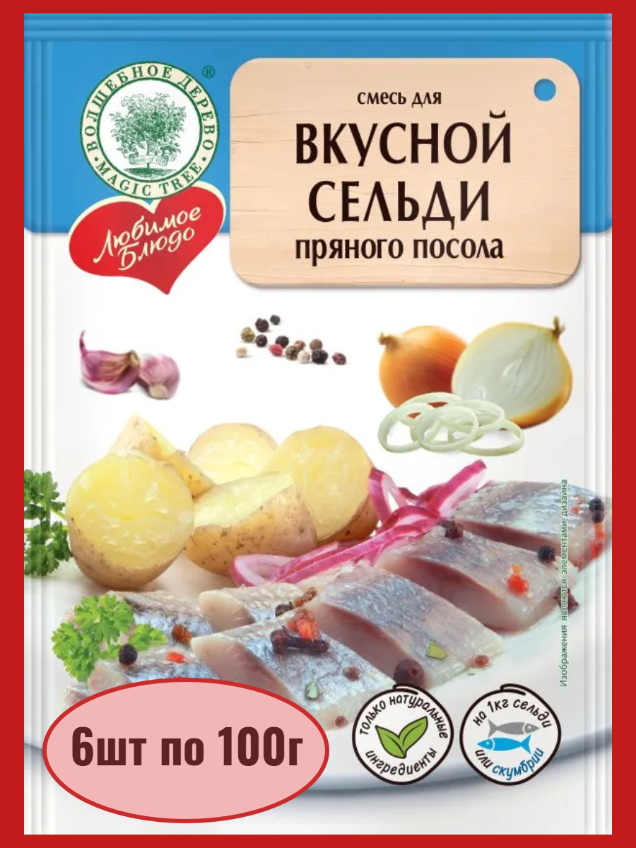 Смесь для вкусной сельди пряного посола 100г Волшебное дерево, 6 шт
