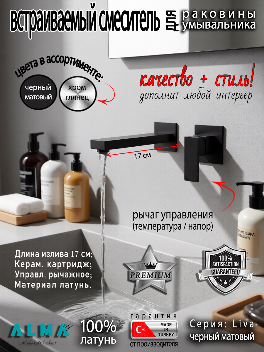 Встраиваемый смеситель для раковины серия Liva ALMAes черный матовый латунь TVZ-1845