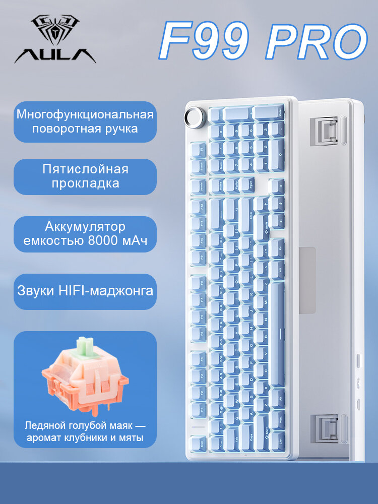Клавиатура AULA F99 Pro | 8000 мАч | Gasket Mount | Горячая замена | 99 клавиш | Strawberry Mint Switch | Подсветка RGB