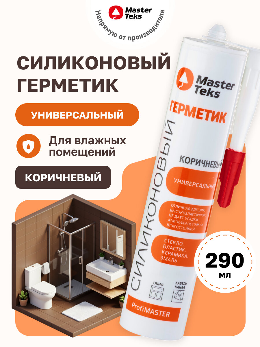 Герметик силиконовый коричневый MasterTeks PM, 260мл, универсальный