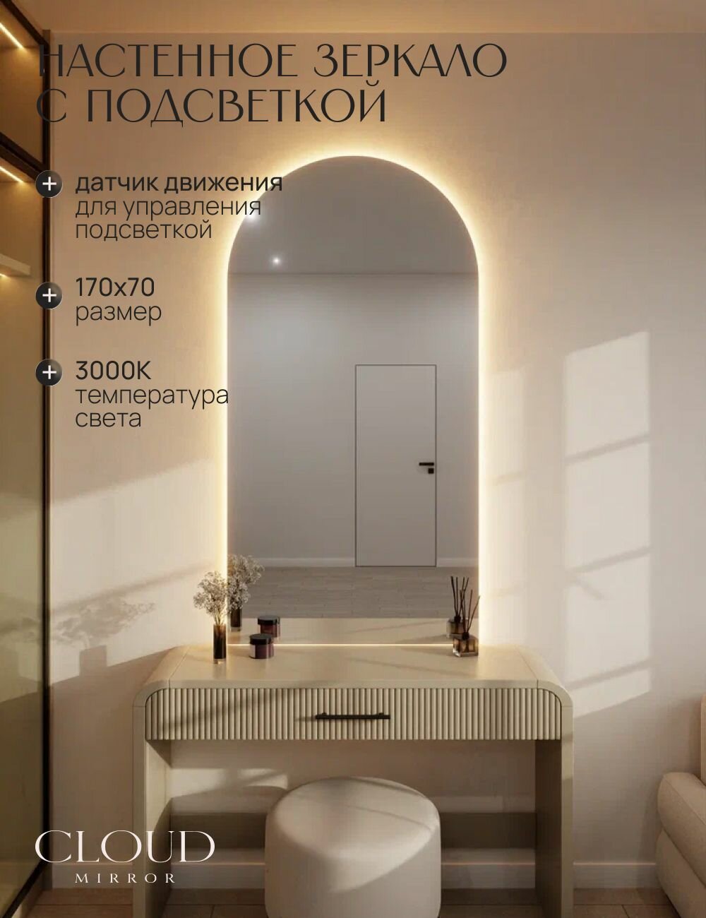 Зеркало 170х70 см. CLOUD MIRROR М5 настенное фигурное с подсветкой теплый свет 3000К