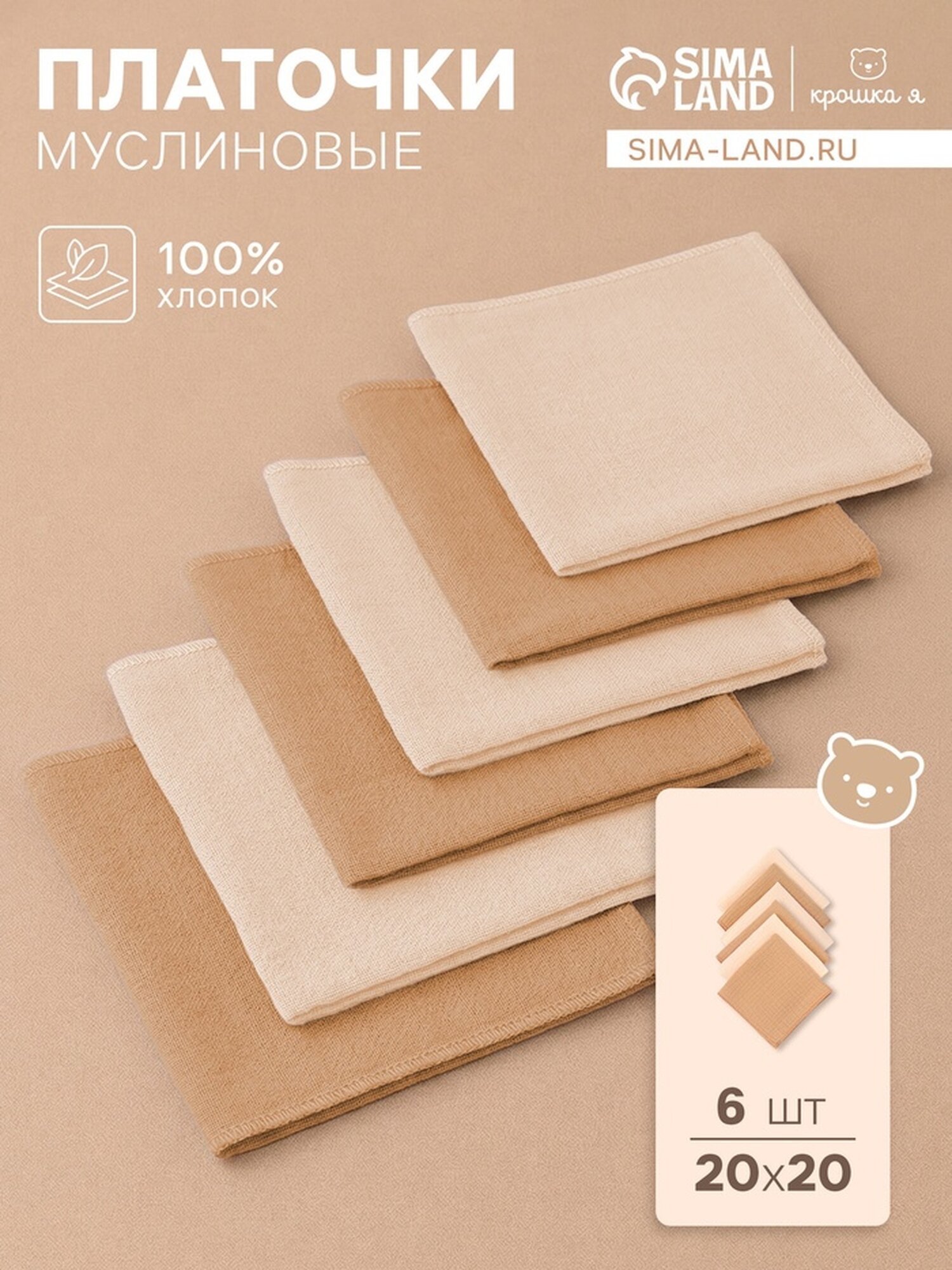 Носовой платок Крошка Я