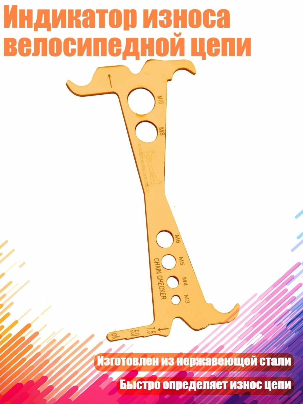 Индикатор износа велосипедной цепи, 1 штука