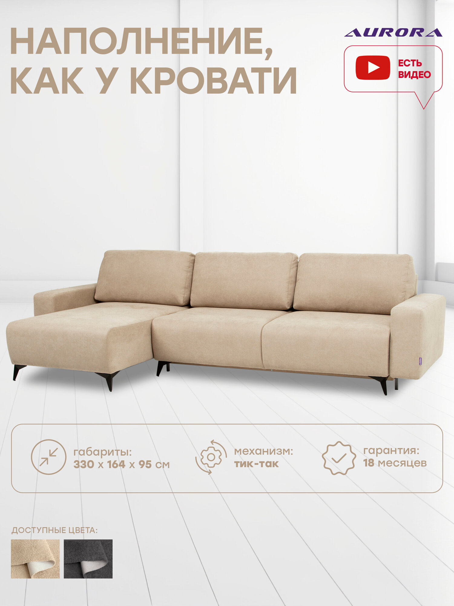 Угловой диван кровать Кинг 330 х 95х 164 от мебельной фабрики Аврора