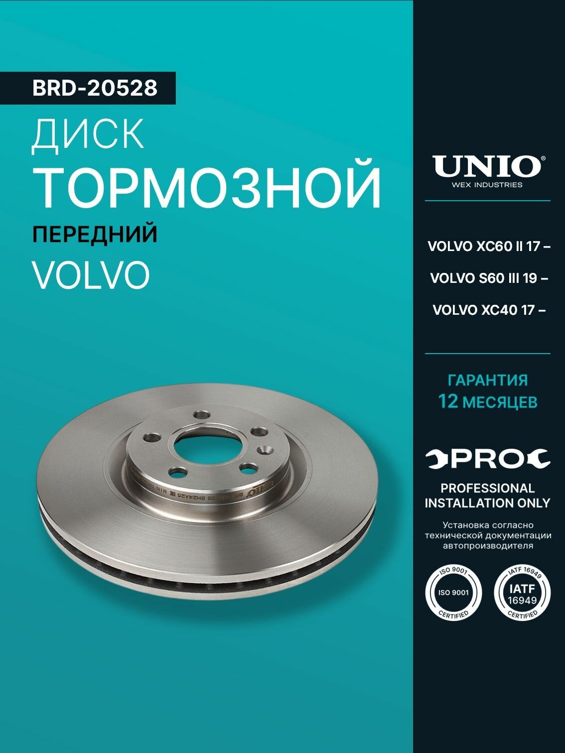 Диск тормозной передний Volvo XC60 II 17-, S60 III 19-, XC40 17-