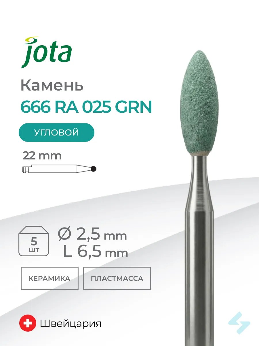 Камни абразивные 666. RA.025. GRN зеленые, 5 шт. бутон узкий