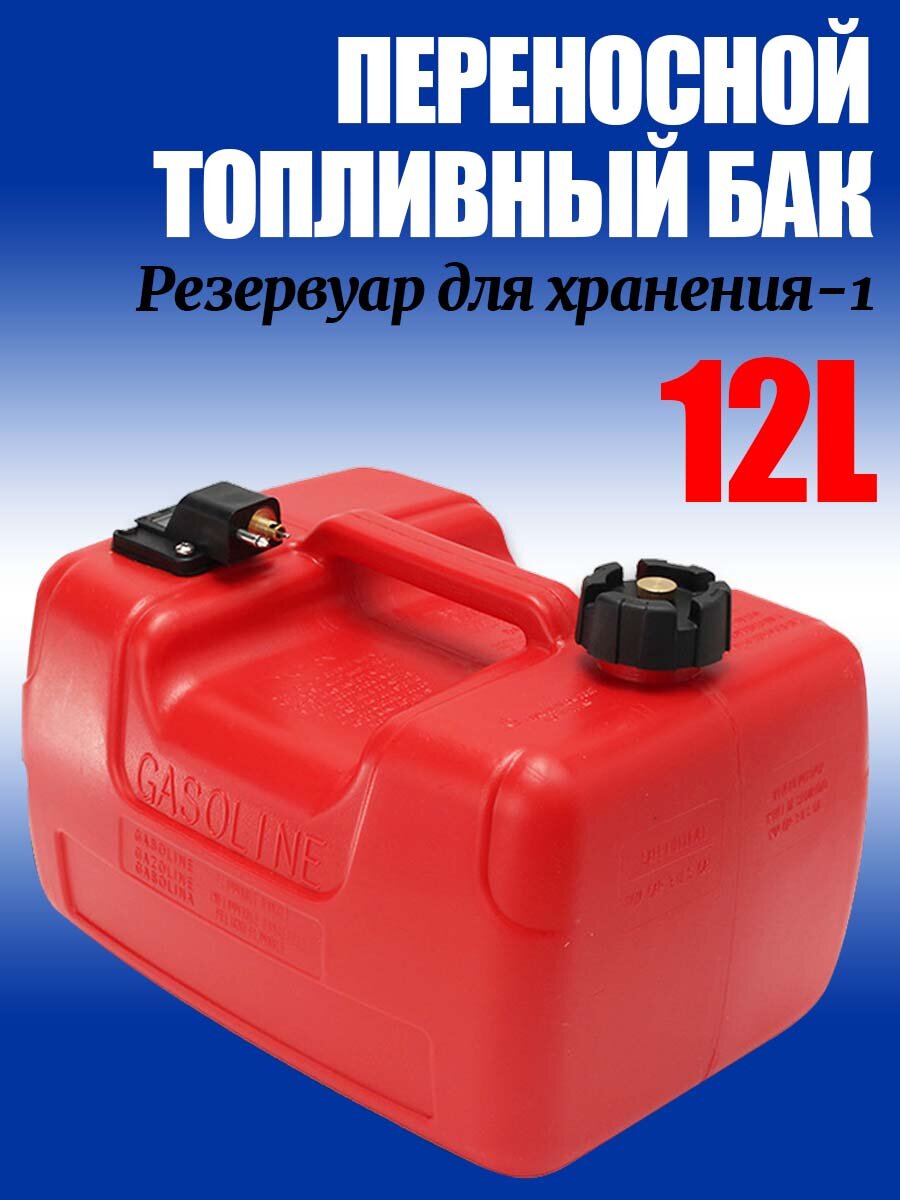Топливный бак с уровнем топлива и коннектором 12 л для лодочного мотора Yamaha 6 * 11 трубопроводов / шлангов судовых двигателей, яхт