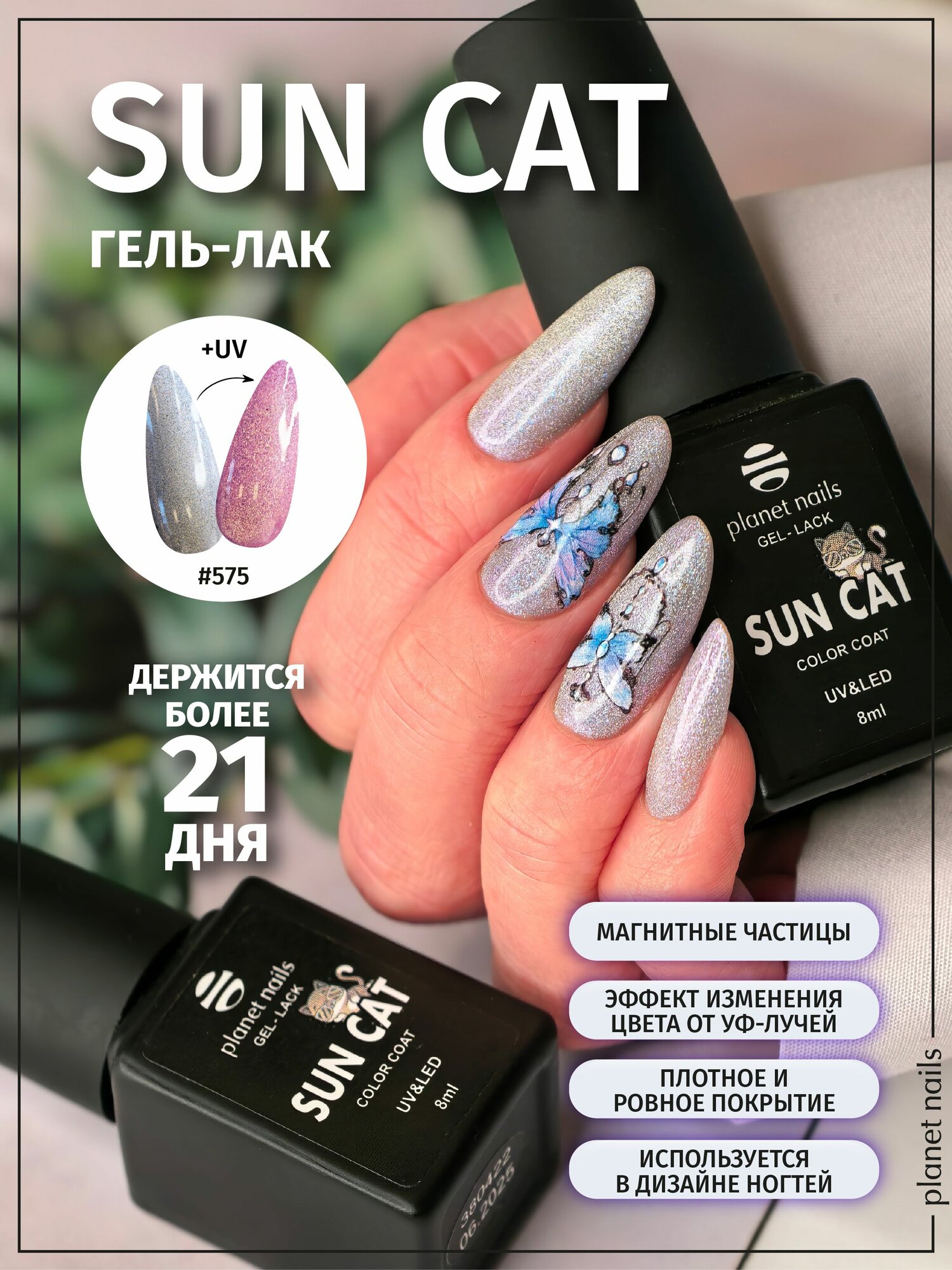 Гель-лак Planet Nails SUN CAT 13575, эффект сияния, серый металлик