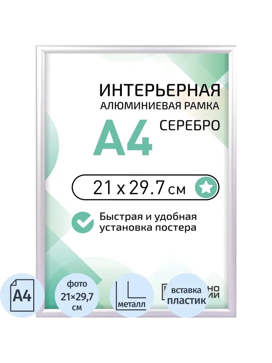 Стильная алюминиевая рамка для фотографий 210x297