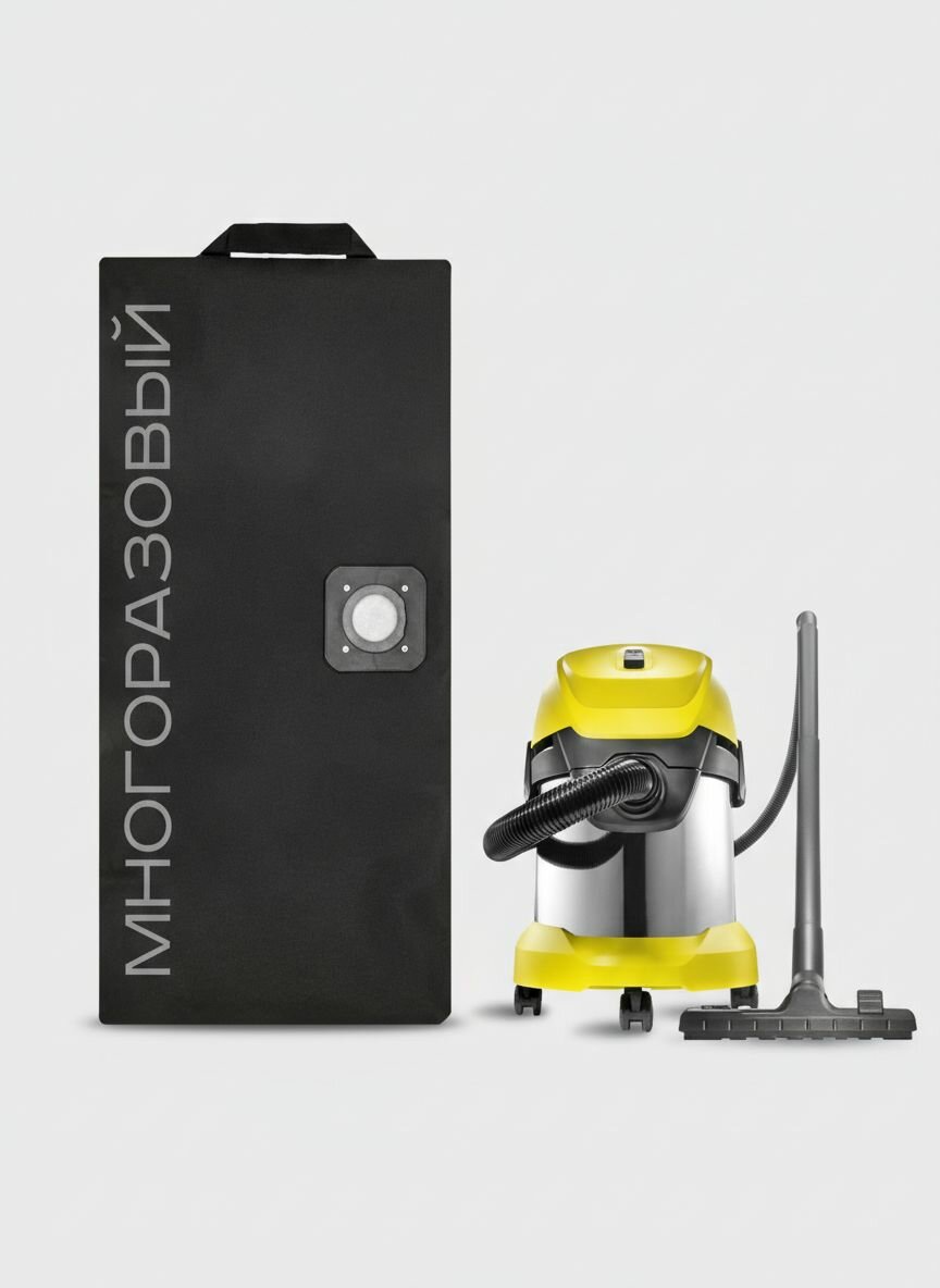 Мешок для пылесоса Керхер WD3, MV3, SE многоразовый Karcher