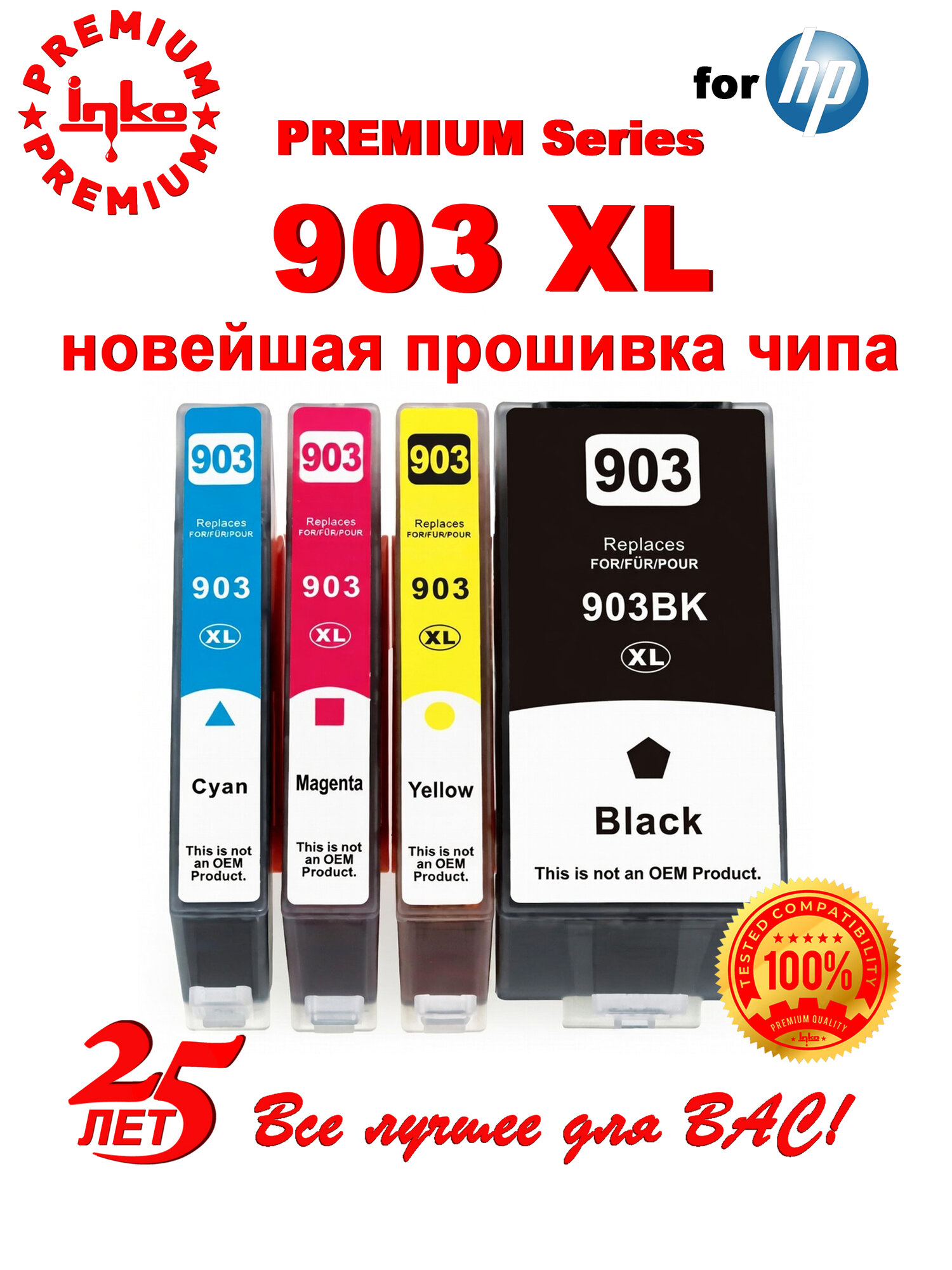 Комплект картриджей для HP 903 XL (OfficeJet 6950, Pro 6960, 6970) 4 цвета