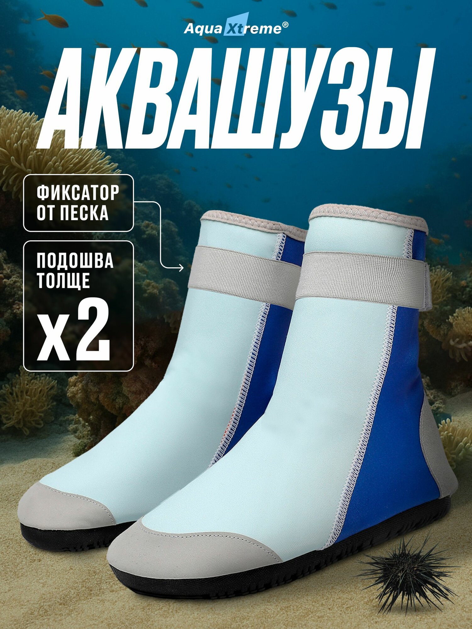 Аквашуз Aqua Xtreme