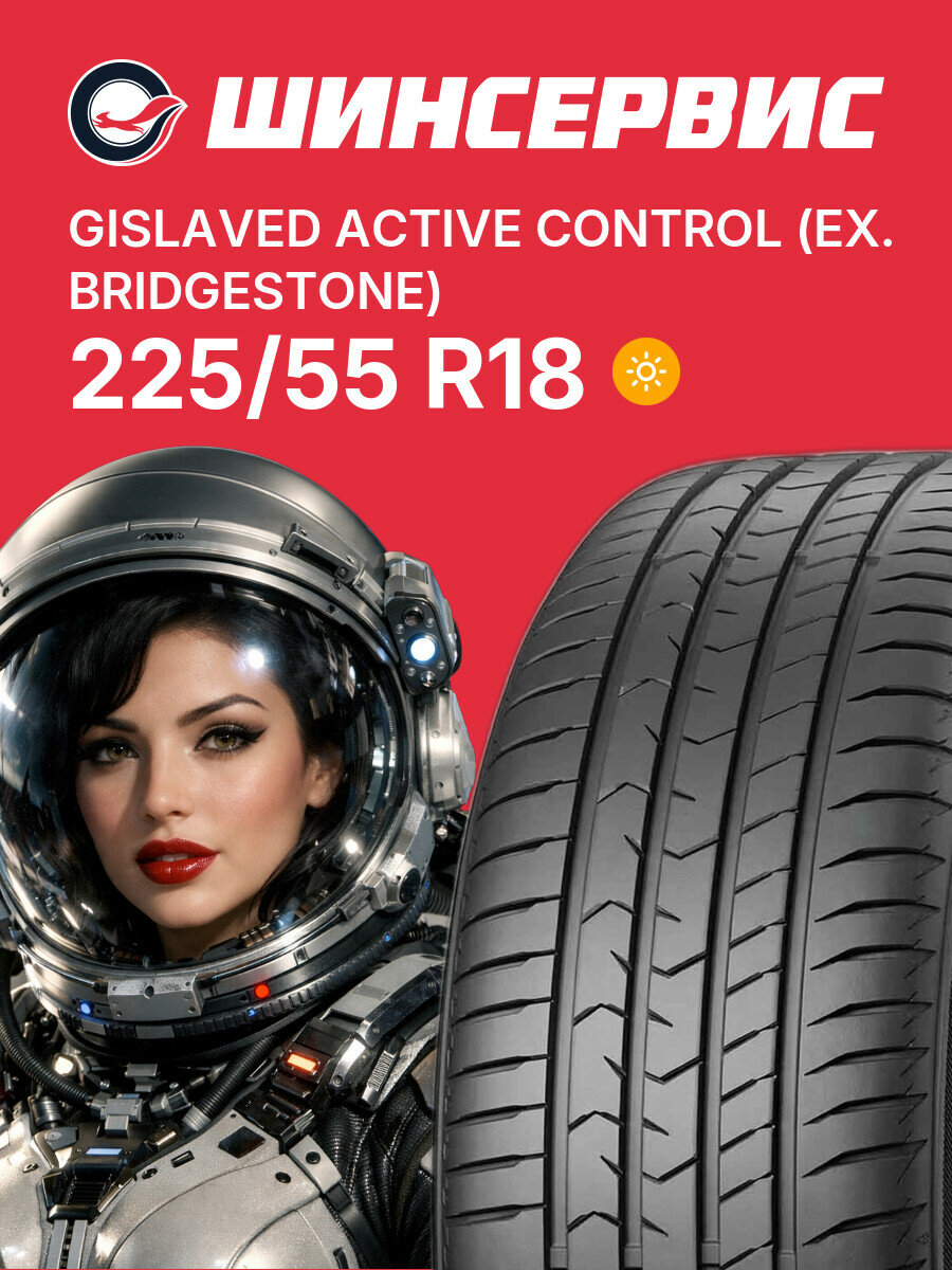 Летняя шина Gislaved ActiveControl 225/55 R18 98V, летняя автомобильная резина