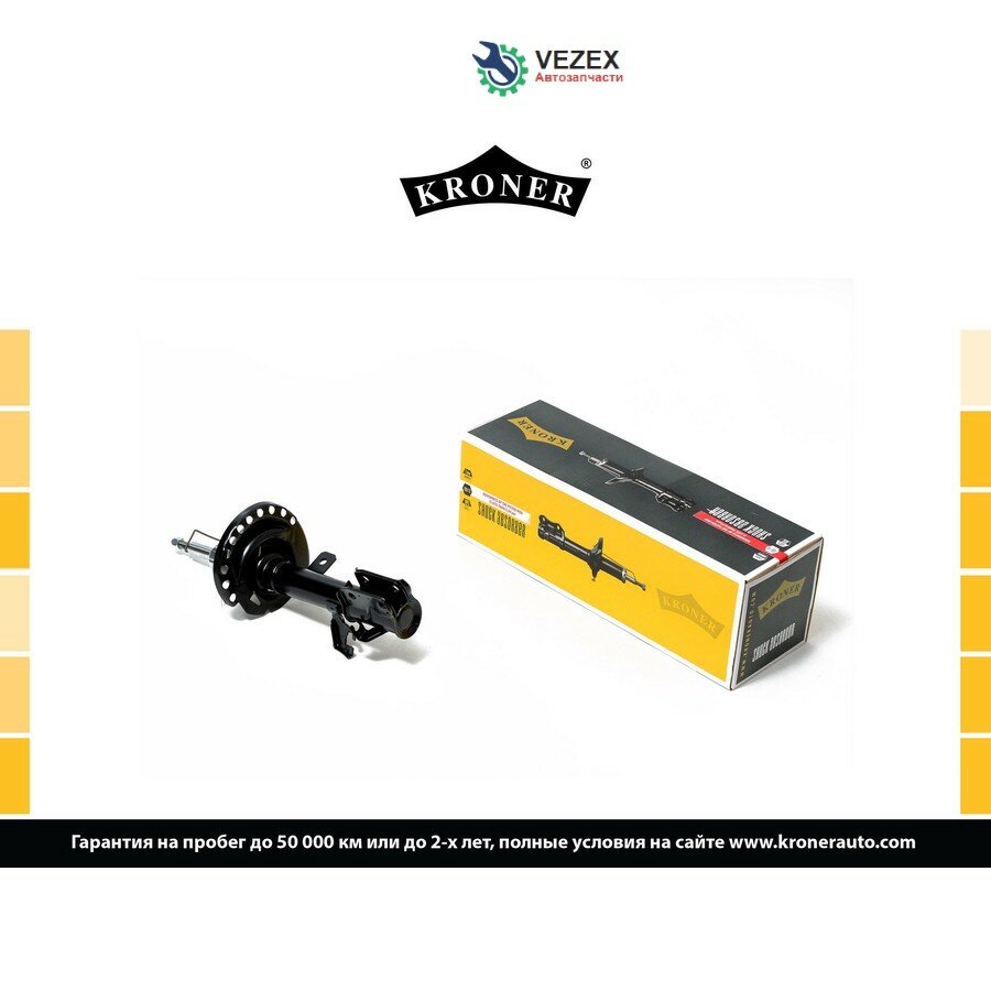 KRONER K3529272G Амортизатор подвески