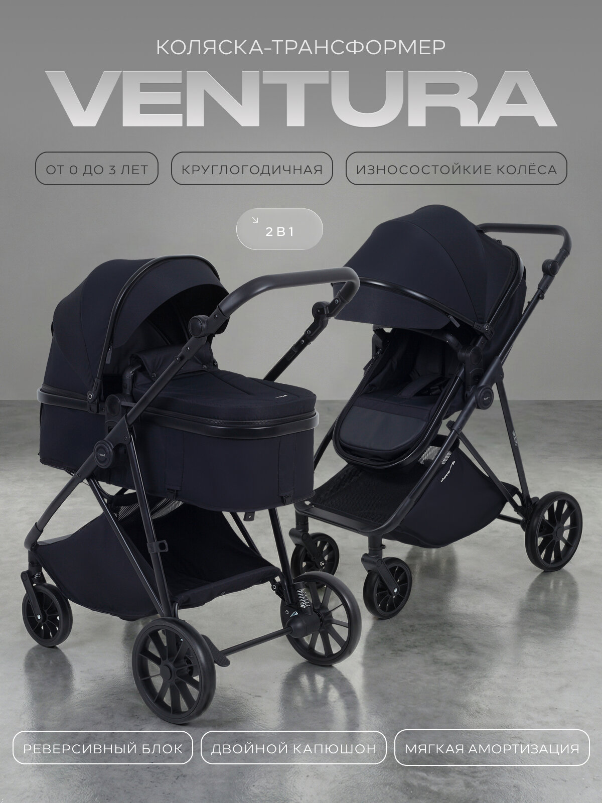 Коляска для новорожденных трансформер 2в1 Rant Basic Ventura Black