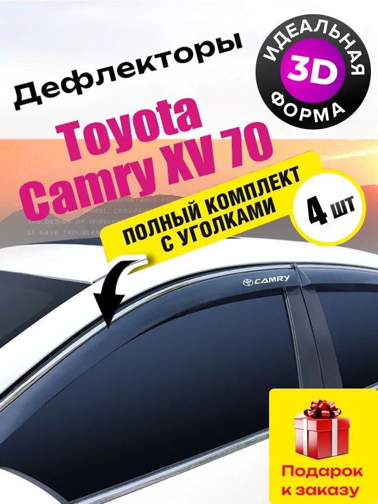 Дефлектор для окон Toyota Camry XV70 комплект 4 шт. ABS пластик черный