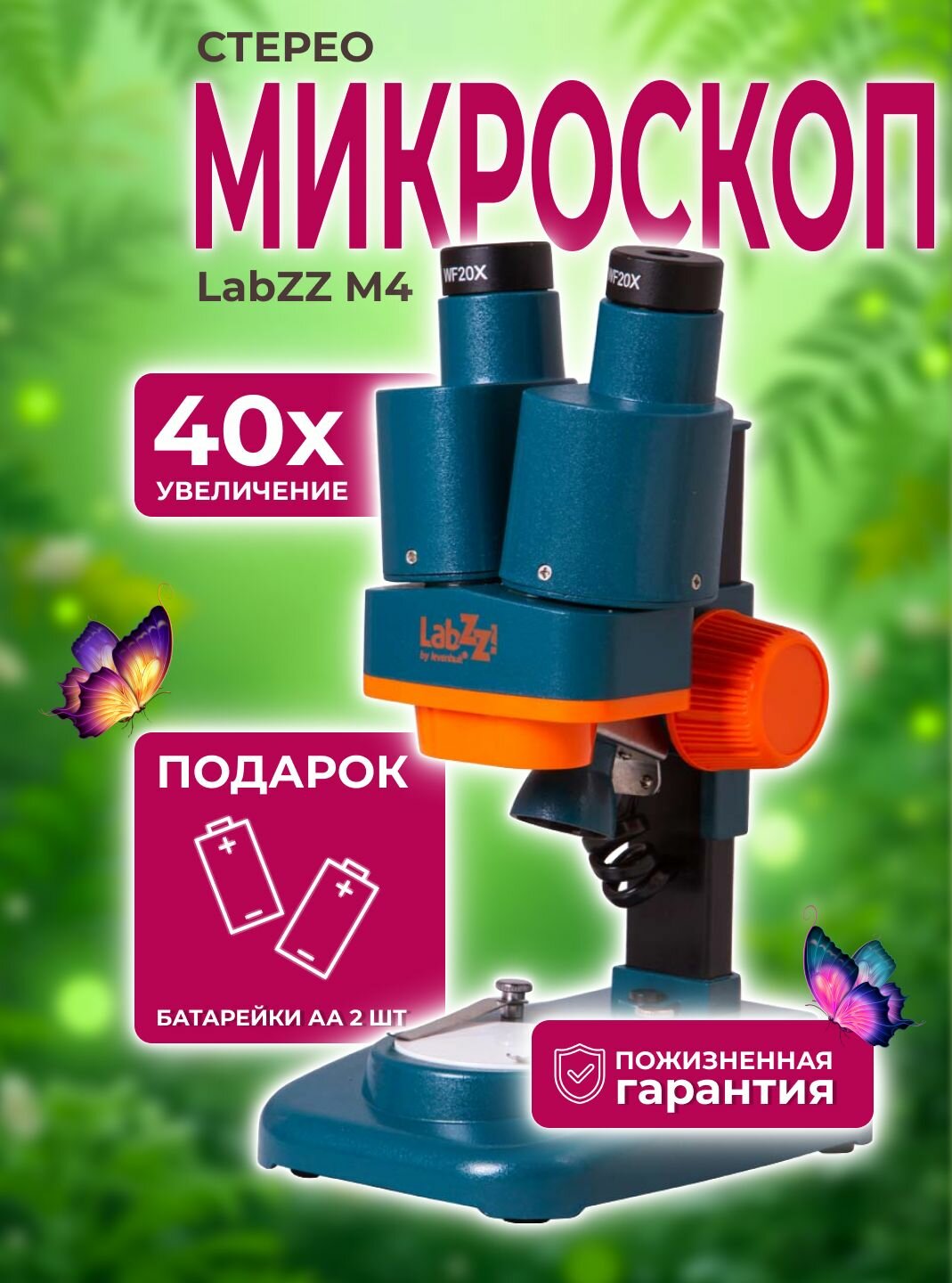 Levenhuk LabZZ M4, Микроскоп детский бинокулярный