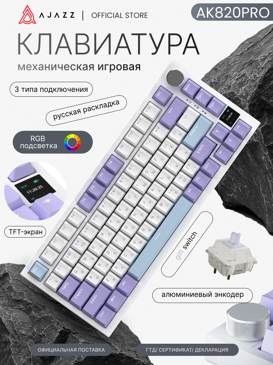 Механическая клавиатура с экраном и RGB Ajazz AK820 PRO, Gift Switch
