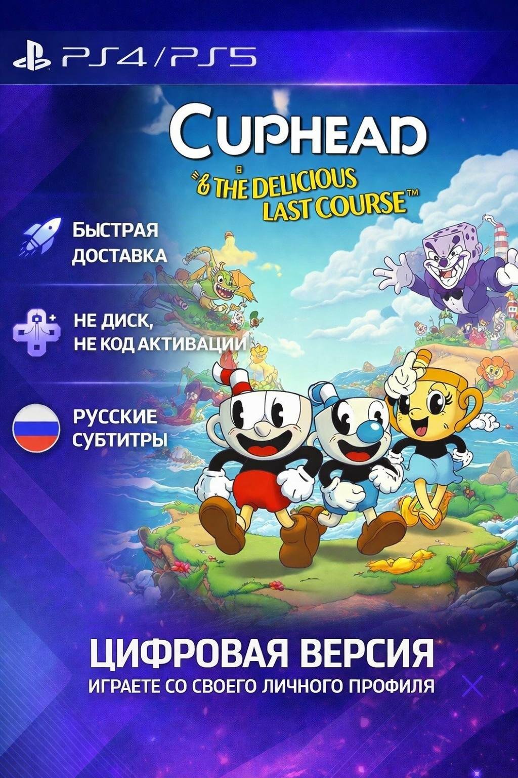 Игра Cuphead & the Delicious Last Course, для PS4/PS5, до 2 игроков