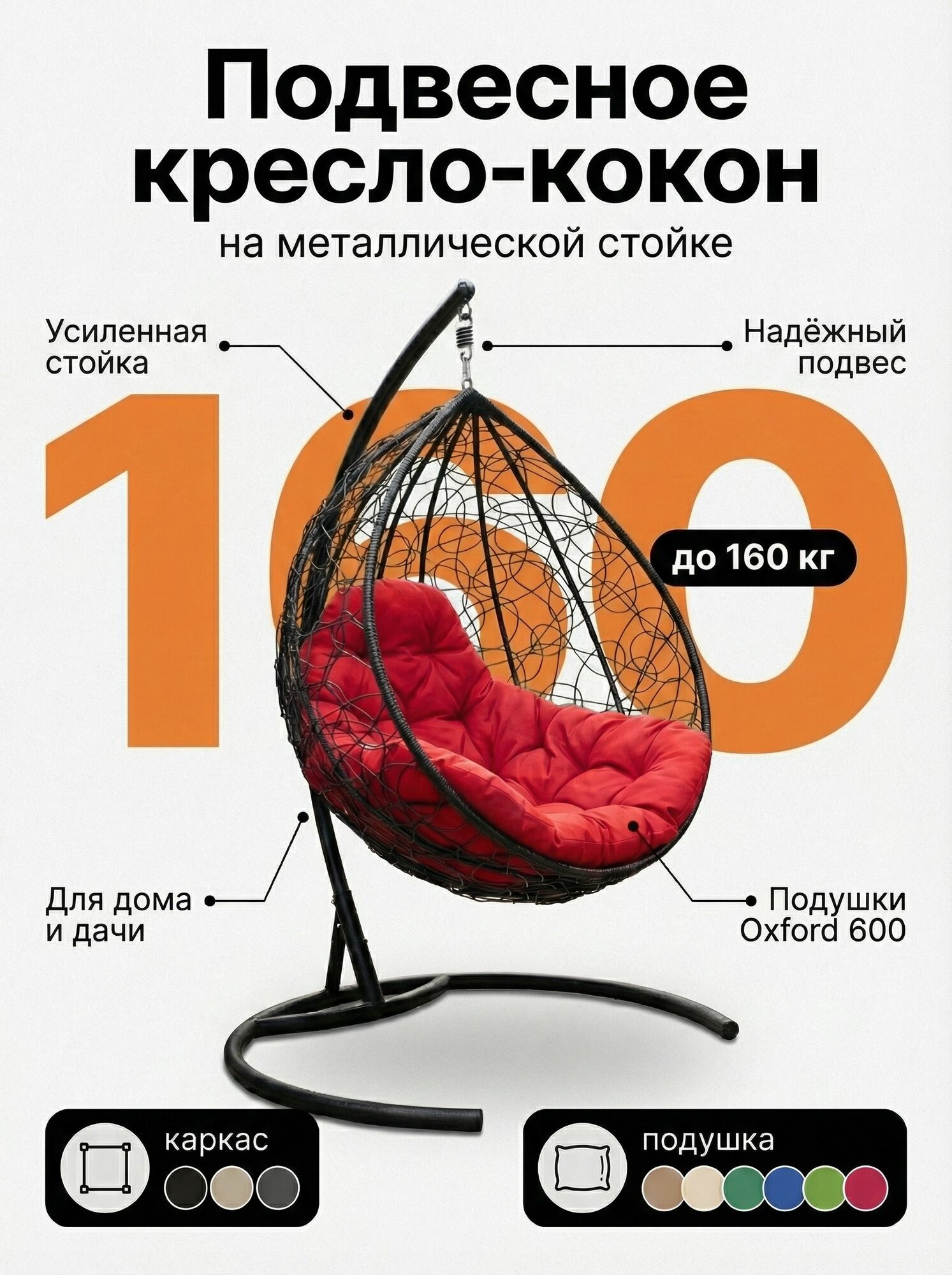 Подвесное кресло кокон на стойке