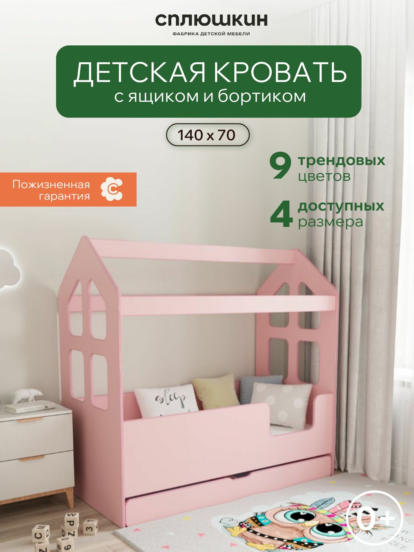 Детская кровать Домик 06 140х70 сплюшкин, вход справа с ящиком и бортиком, цвет розовый